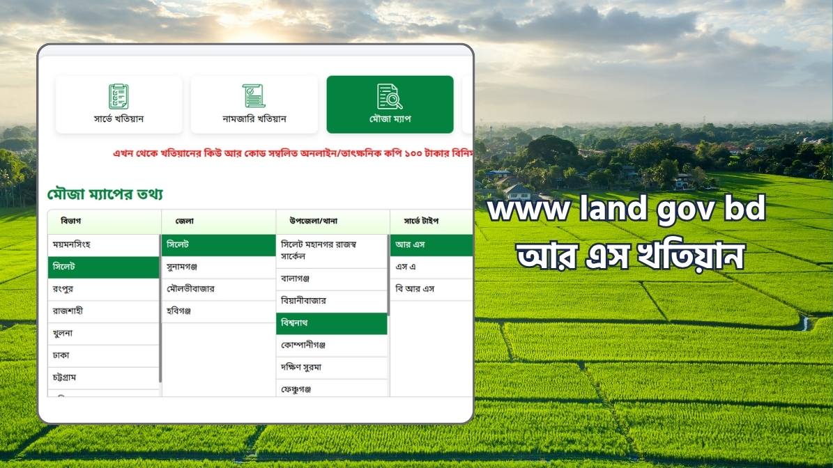 ই নামজারি খতিয়ান অনুসন্ধান ও আবেদন – Eporcha Gov BD ই পর্চা খতিয়ান ...